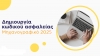 ΚΩΔΙΚΟΙ ΥΠΟΨΗΦΙΩΝ-ΜΗΧΑΝΟΓΡΑΦΙΚΟ 2025